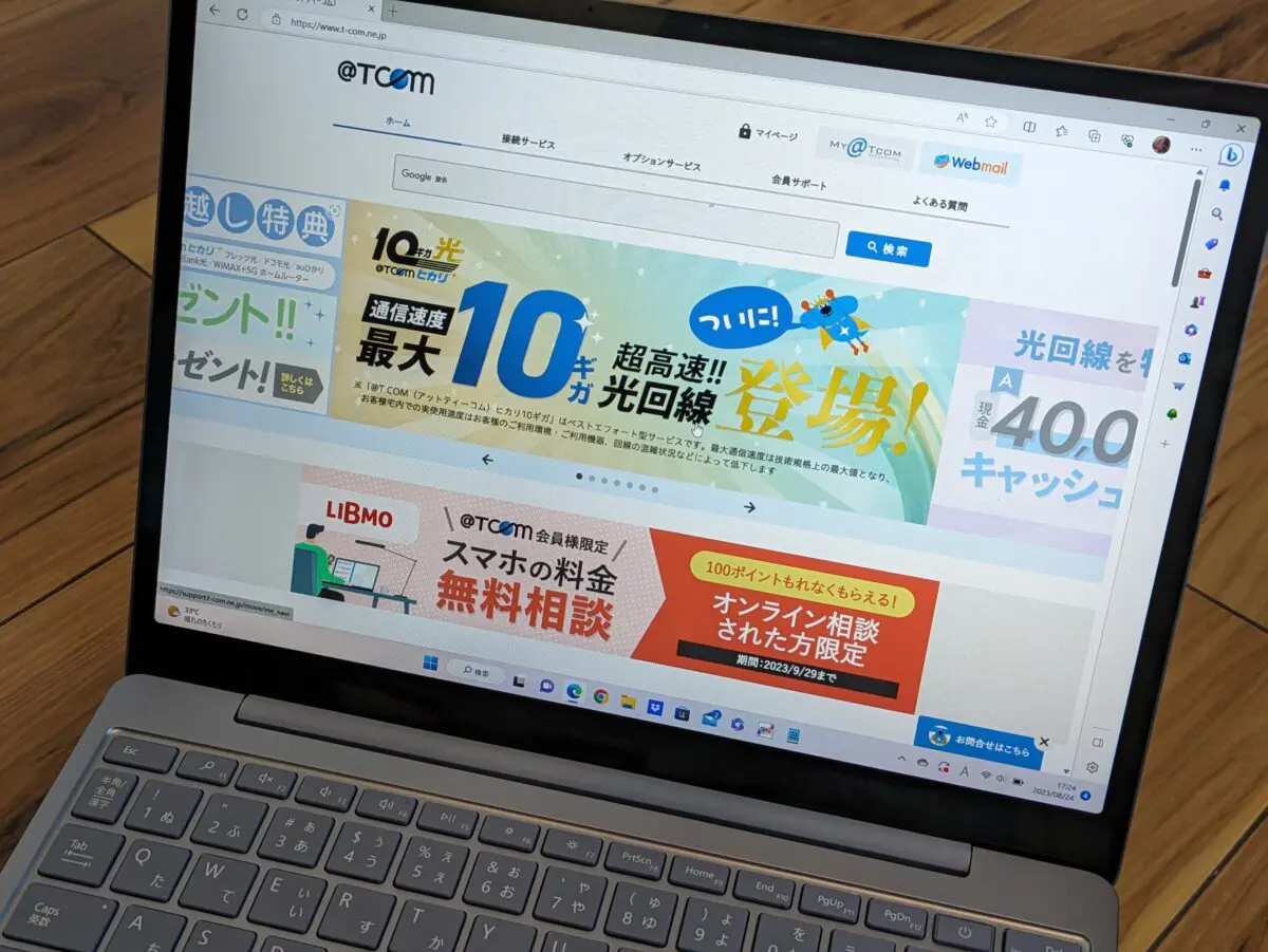 ＠TCOM光（アットティーコム）の評判の調査。どんな人におすすめか徹底まとめ。 | ヒカモバ