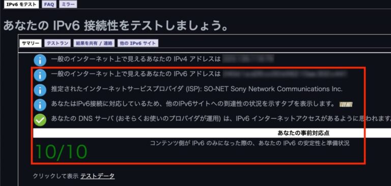 ASUSルーターでIPv6（v6プラス）へ設定変更する手順。 | ヒカモバ
