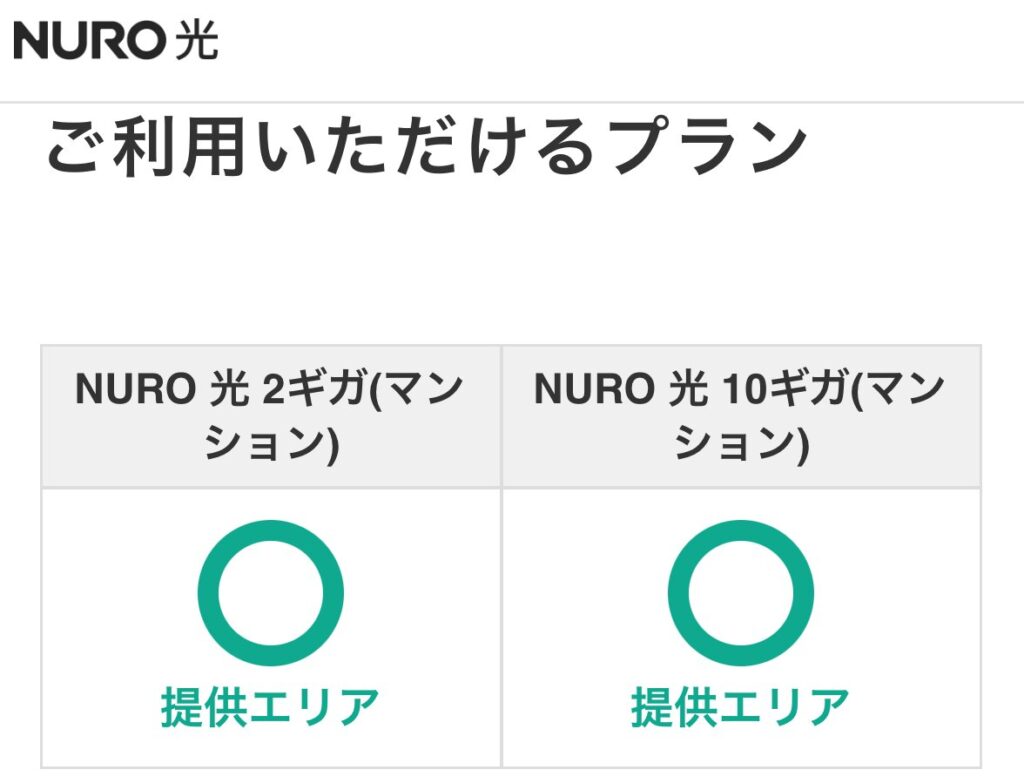 NURO光のキャンペーン・特典はどれが一番お得？徹底比較。 | ヒカモバ
